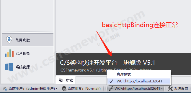 WCF快速开发框架 - IIS承载WCF http协议BasicTcpBinding配置详解|C/S框架网