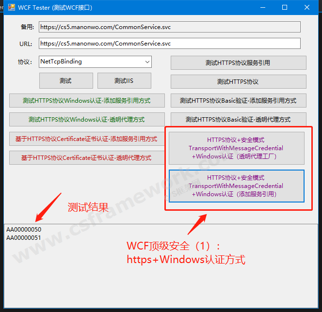 WCF顶级安全:HTTPS协议SSL证书+Windows认证+TransportWithMessageCredential安全模式|C/S框架网