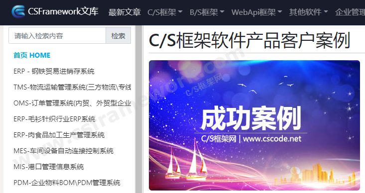 基于C#.NET MES软件开发工具MES系统开发框架|C/S框架网