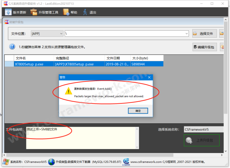 升级程序MySQL测试报告:Packets larger than max_allowed_packet are not allowed 的解决方案|C/S框架网