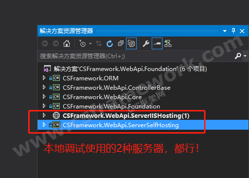 CSFramework.WebApi新手入门实战开发教程(C#+VS2017)|C/S框架网