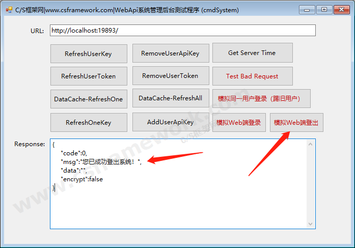 基于Web前端用户调用CSFramework.WebApi服务端登录登出接口实现|C/S框架网