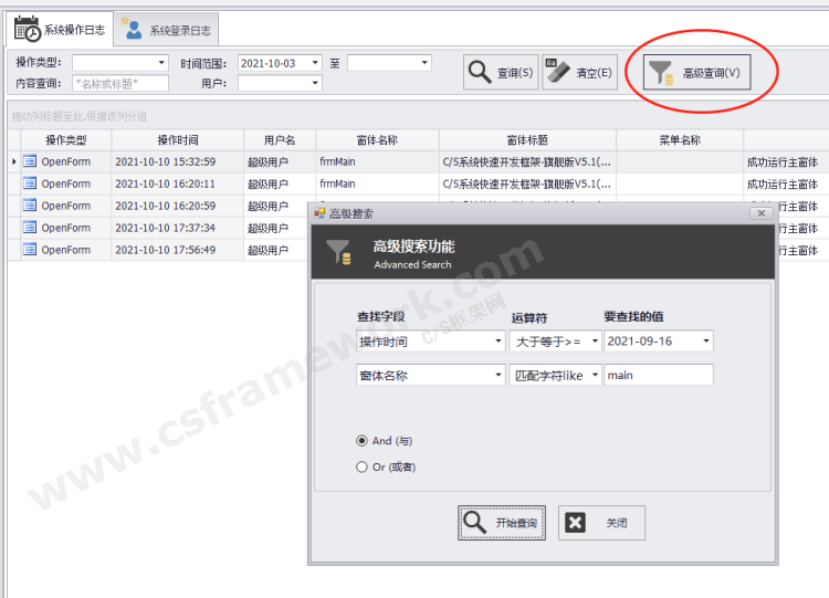 Winform开发框架 - 通用高级查询界面frmAdvancedSearch|C/S框架网