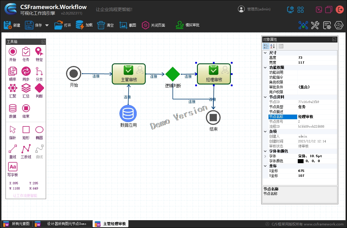 CSFramework.Workflow可视化工作流引擎|.NET Winform流程引擎
