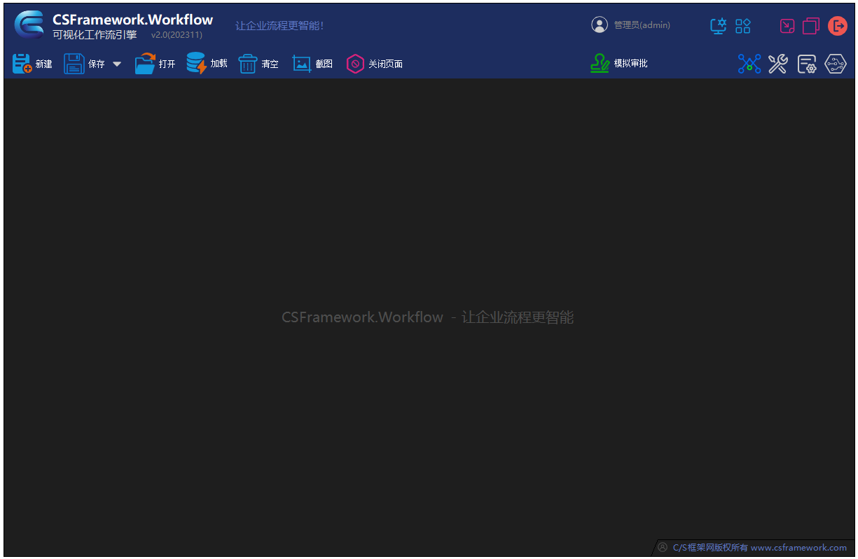CSFramework.Workflow可视化工作流引擎|.NET Winform流程引擎