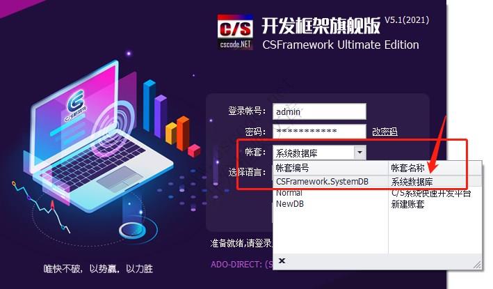 CSFramework开发框架合并系统数据库和账套数据库|C/S框架网