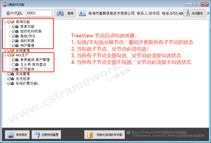 C# TreeView组件TreeNode节点自动勾选解决方案(TreeViewNodeCheckHander)|C/S框架网