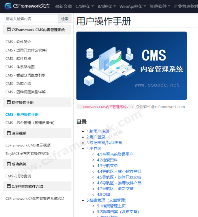 C#建站框架官网：CSFramework.CMS内容管理系统|C/S框架网