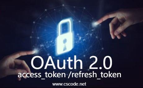 OAuth 2.0 access_token / refresh_token 详解-C/S开发框架|C/S框架网