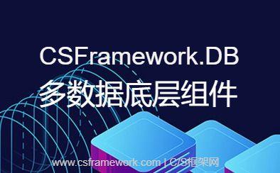 IDbMetalQuery：CSFramework.DB数据库底层元数据接口|C/S开发框架|C/S框架网
