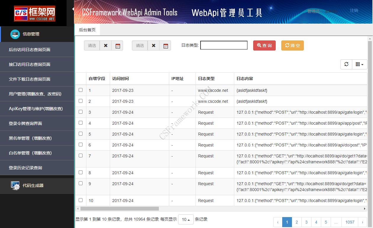 CSFramework.WebApi后端框架软件截图|C/S开发框架|C/S框架网