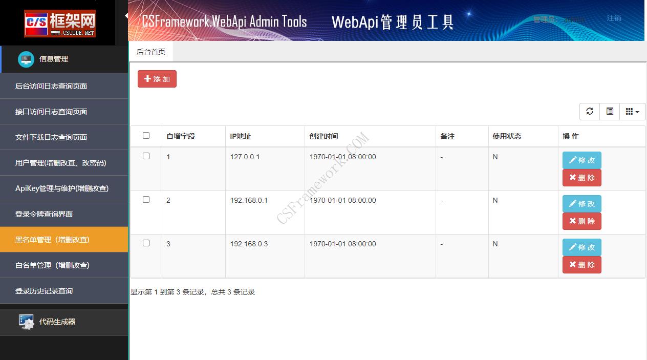 CSFramework.WebApi管理员工具软件截图|C/S开发框架|C/S框架网