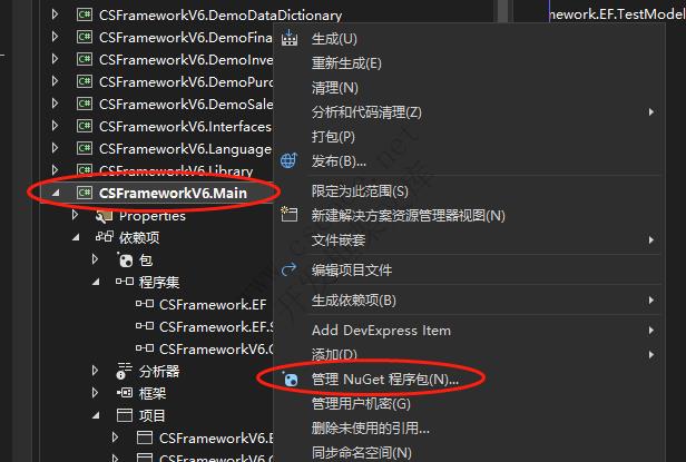 CSFrameworV6试用版开发指南 | Main主程序安装CSFramework.EF数据库框架|C/S开发框架|C/S框架网
