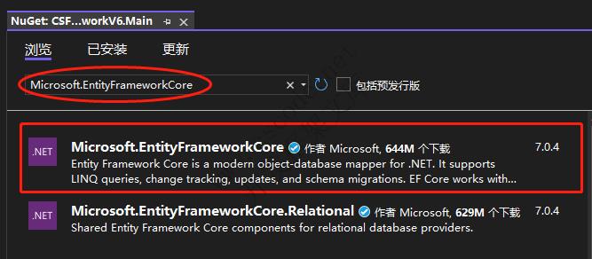CSFrameworV6试用版开发指南 | Main主程序安装CSFramework.EF数据库框架|C/S开发框架|C/S框架网