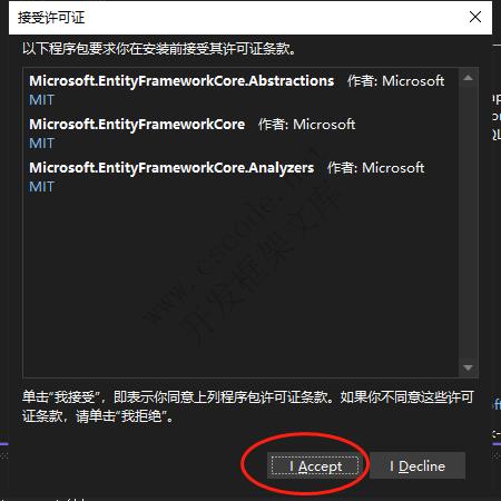 CSFrameworV6试用版开发指南 | Main主程序安装CSFramework.EF数据库框架|C/S开发框架|C/S框架网