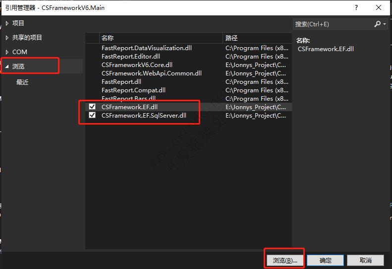 CSFrameworV6试用版开发指南 | Main主程序安装CSFramework.EF数据库框架|C/S开发框架|C/S框架网