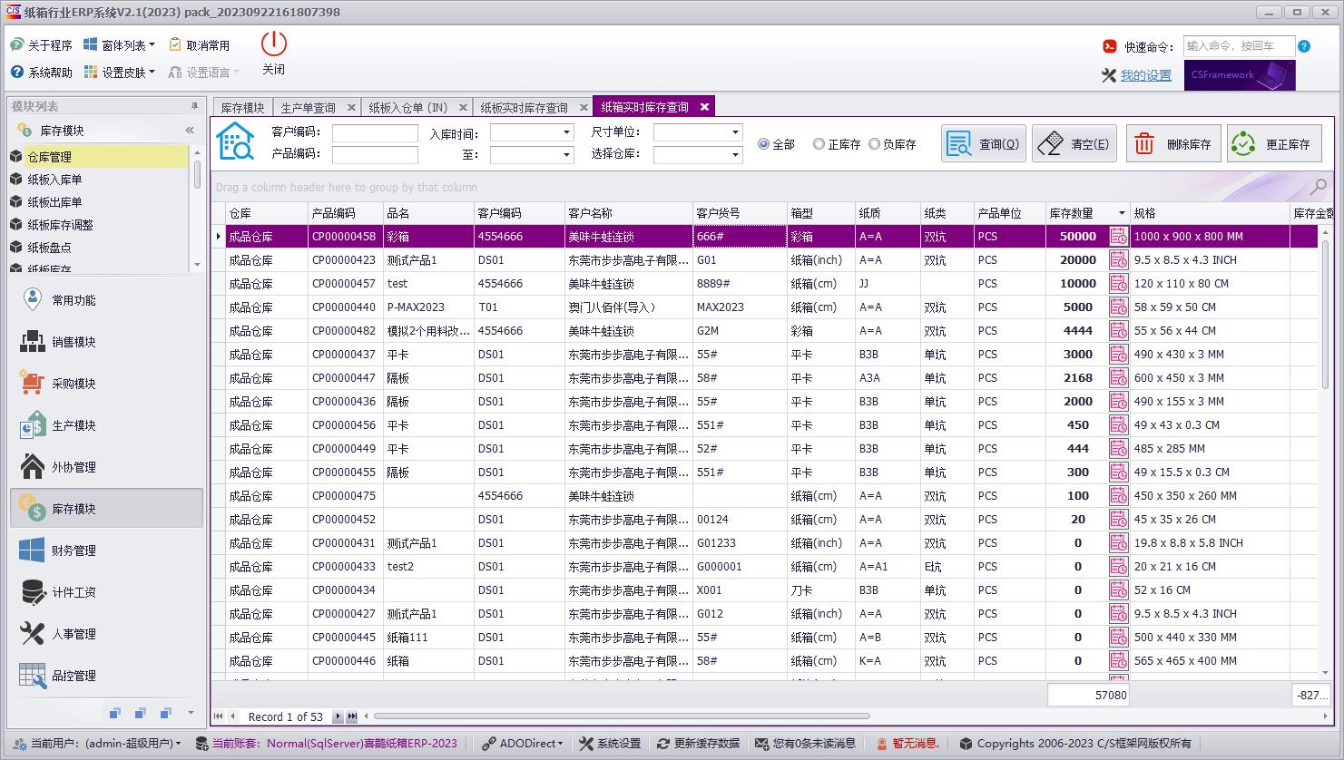 CSFrameworkV6旗舰版|成功案例|纸箱行业ERP系统|C/S开发框架|C/S框架网