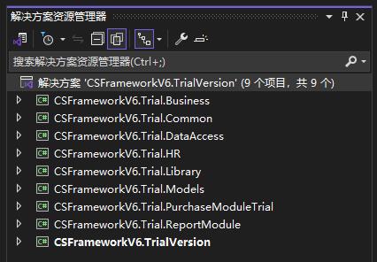 CSFrameworkV6 试用版(Trial Version)开发指南|C/S开发框架|C/S框架网