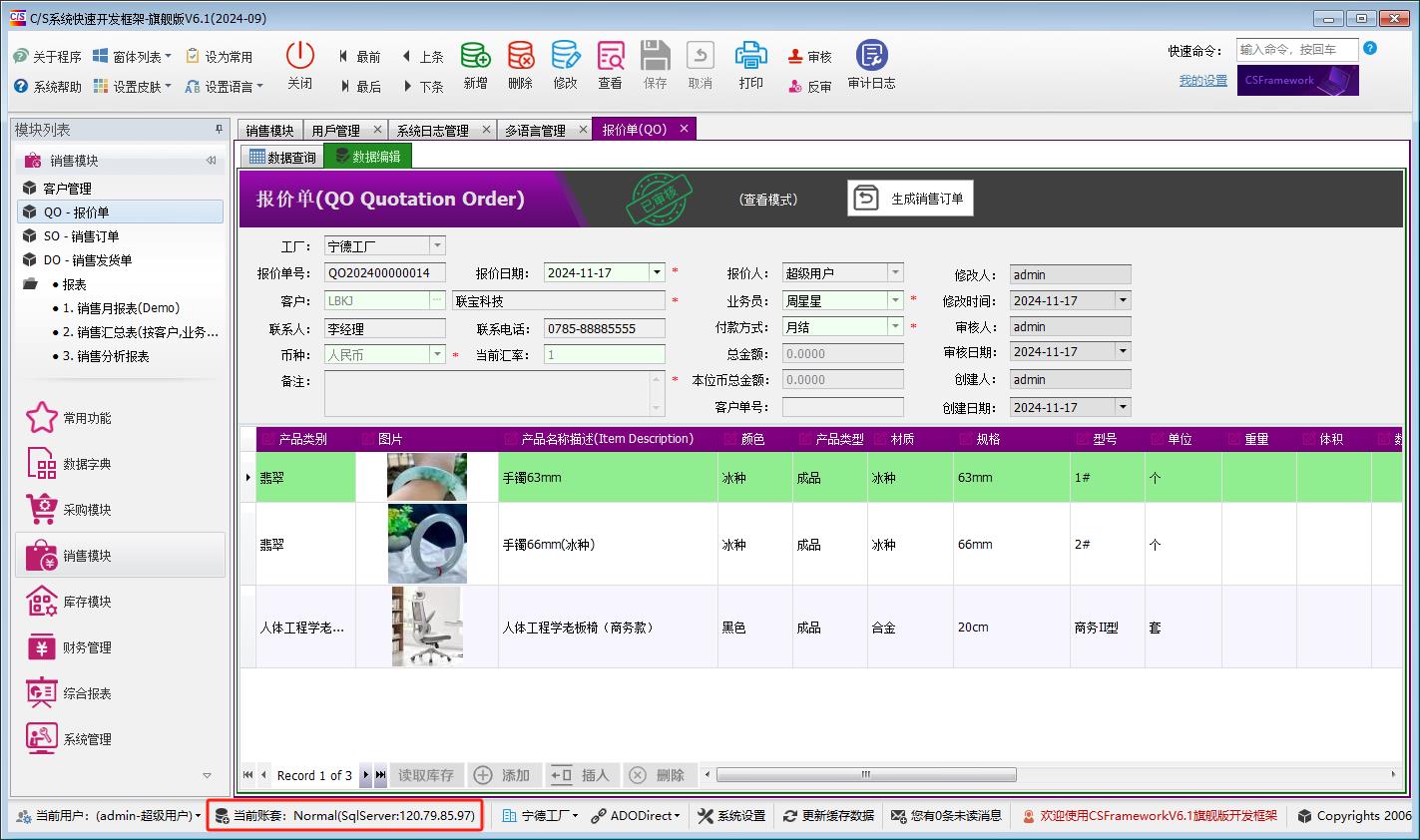 CSFrameworkV6快速开发框架 | SqlServer(MsSql)数据库测试报告|C/S开发框架|C/S框架网