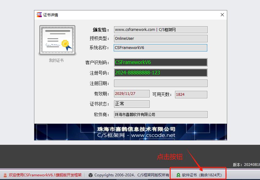 CSFrameworkV6旗舰版开发框架 | 集成软件授权认证系统|C/S开发框架|C/S框架网